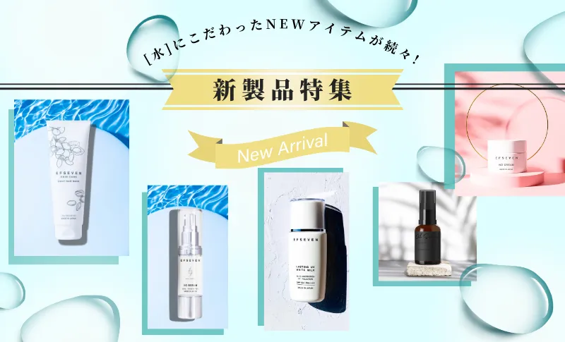 [水]にこだわったNEWアイテムが続々! 【新製品特集】 | ウインセンス株式会社